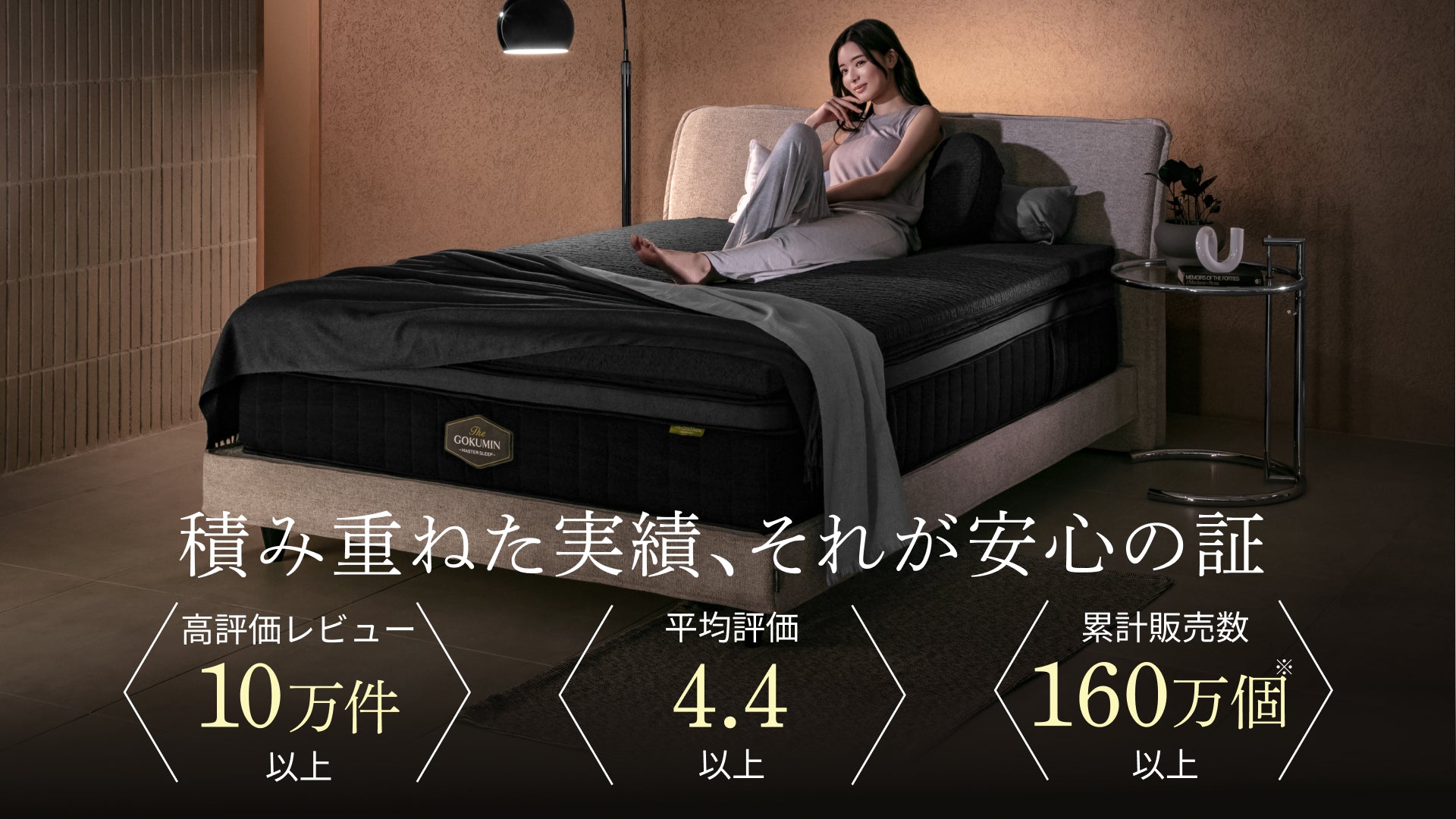 日本初の睡眠体験を届ける「THE GOKUMIN」シリーズから、ベッドフレームなど3商品を新たにリリース – GOKUMIN公式直営店