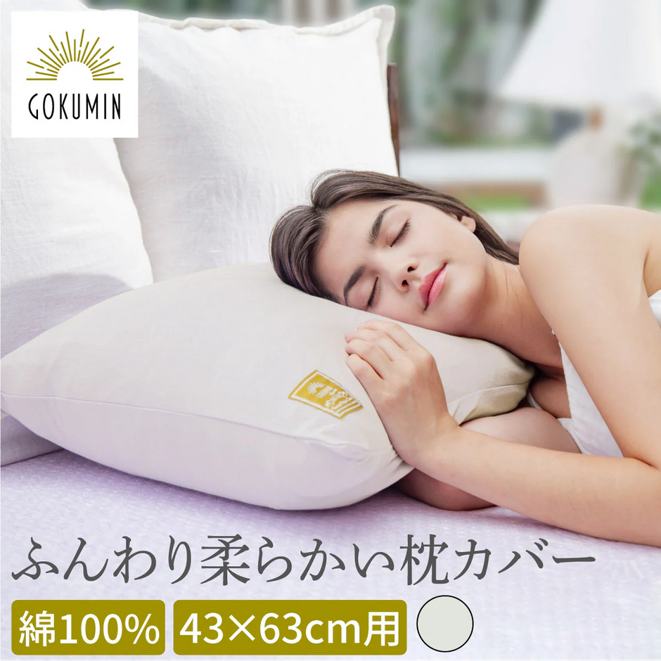 枕通販 – GOKUMIN公式直営店